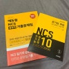 Ncs책 추천 공기업 준비하고 싶은데 어떻게 할 지 모를 땐 공기업 시험 합격은 에듀윌 Ncs 결정적 기출문제집🥴